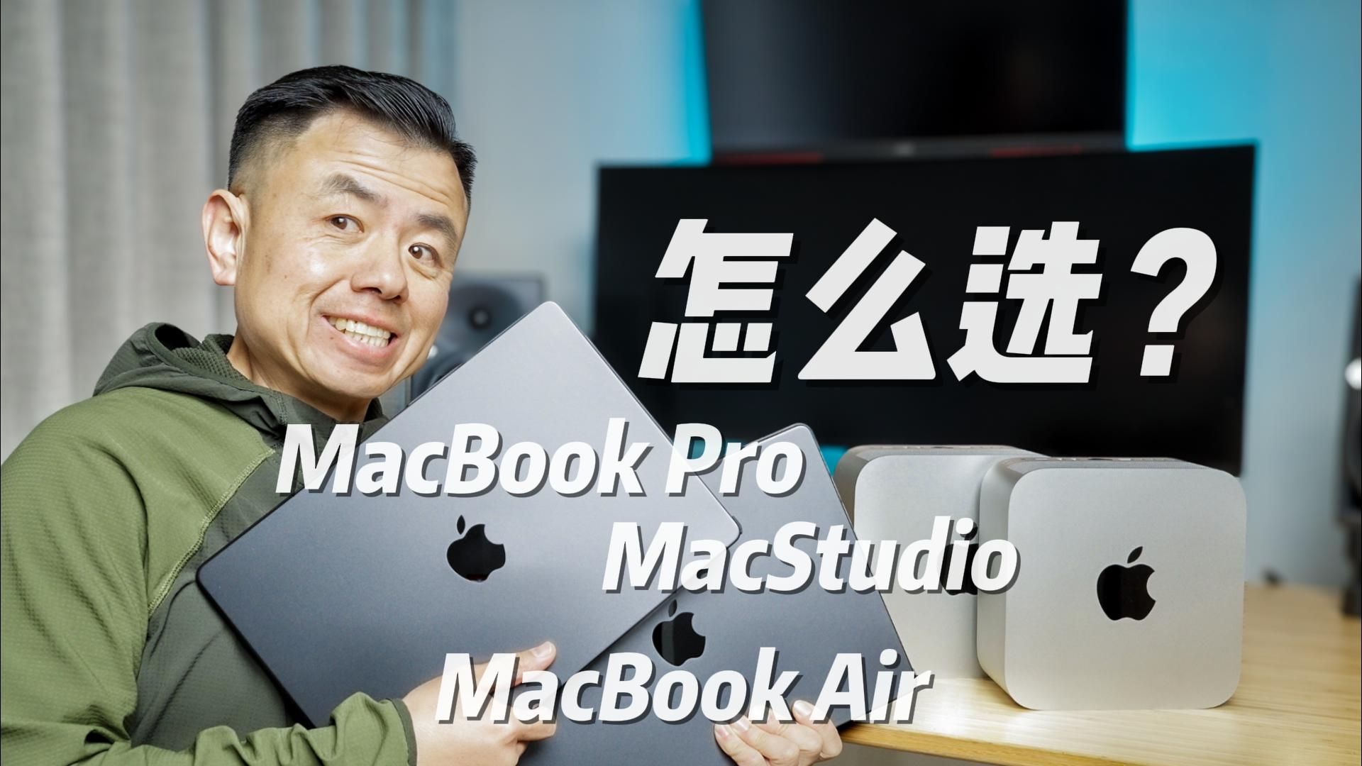 修图剪视频 哪台苹果Mac最香?6款热门电脑横评,性能真的差几倍?Mac...