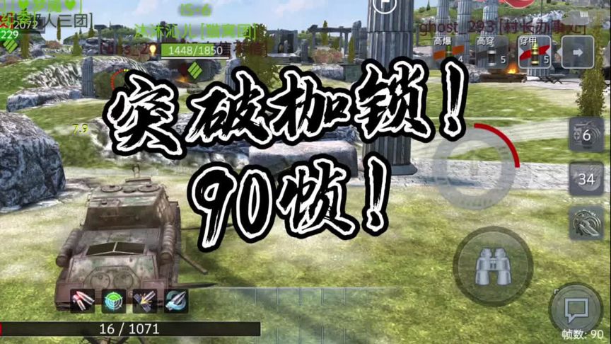 坦克世界闪击战非官方开启90帧的方法!