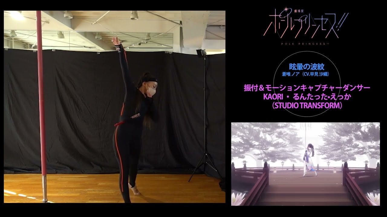 「钢管舞公主」蒼唯ノア 舞蹈对比动画