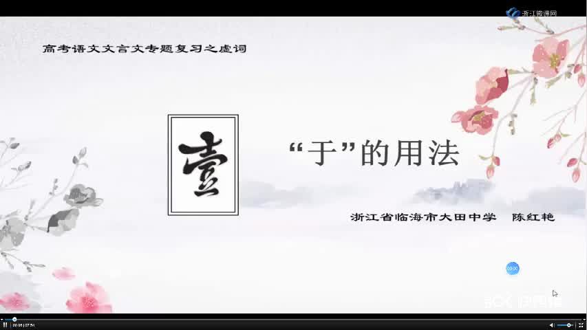 文言文虚词:“于”的用法