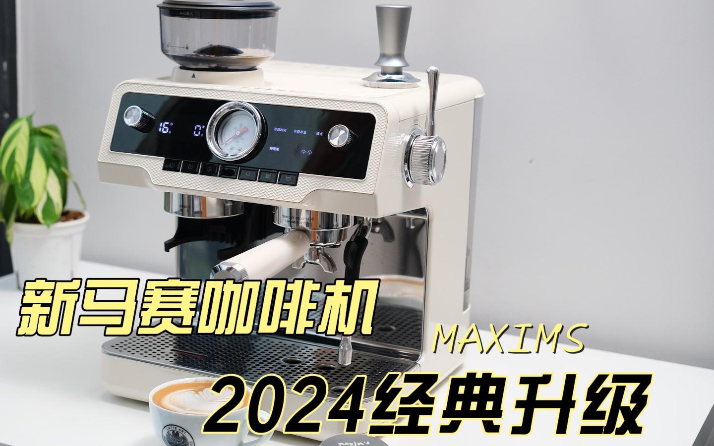咖啡机测评 | 3400的新款马赛值不值得入手?