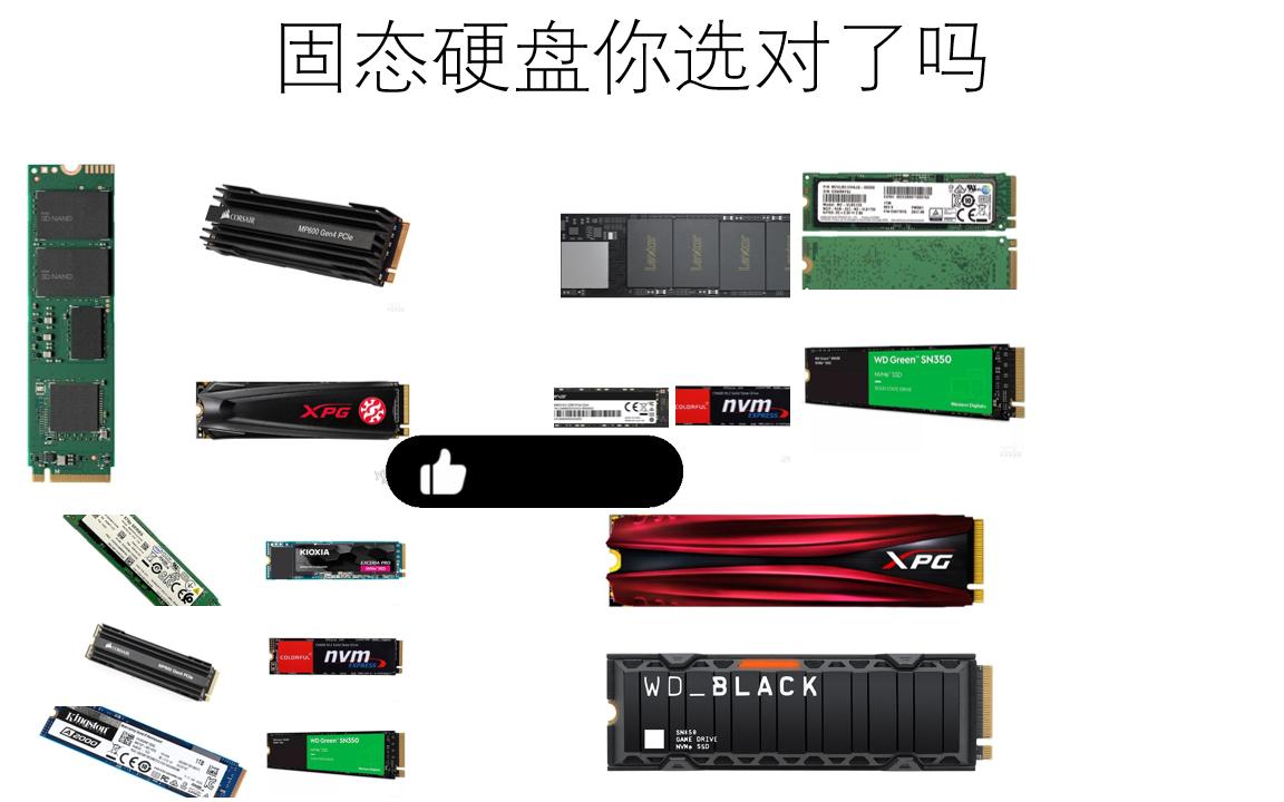 固态硬盘怎么选,你选对了吗?几十款固态硬盘参数对比,结果有点意外