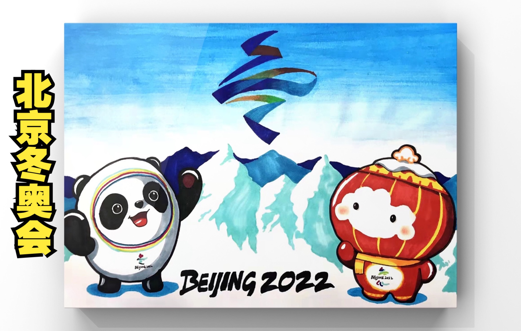 【儿童画】原创北京冬奥会主题画,马克笔少儿美术,超级简单,一看就会