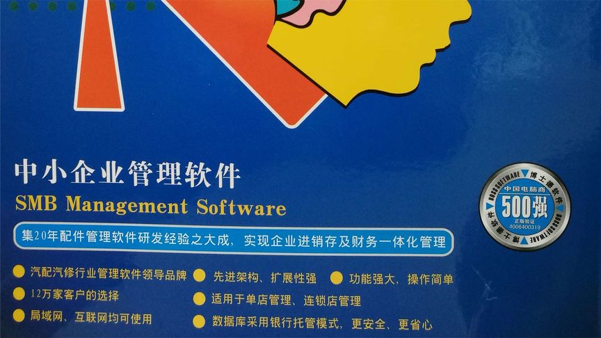 中道配件汽配汽修管理软件-期初数据录入篇--博士德教程