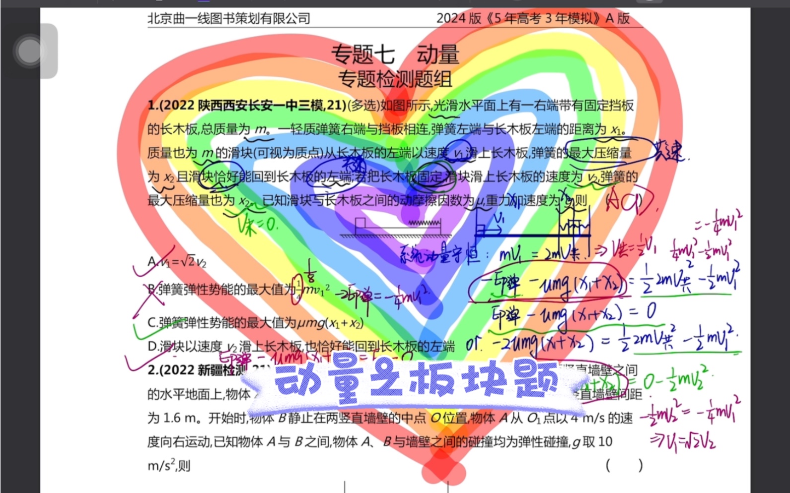 高中物理动量之板块题。