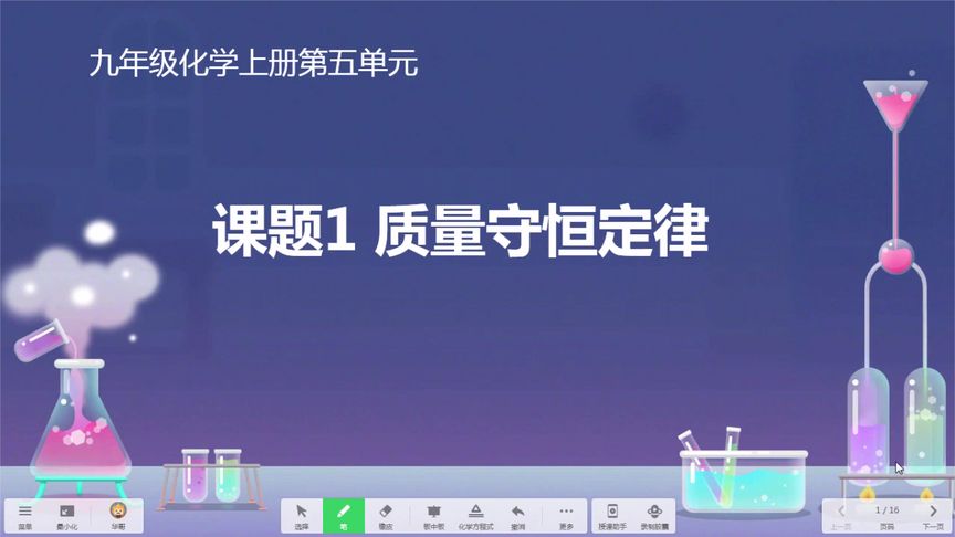 初三化学知识点讲解5.1质量守恒定律