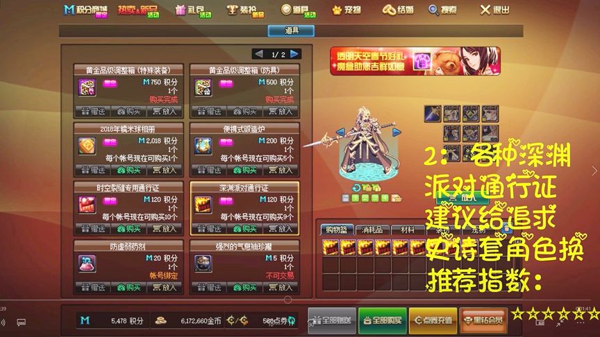 DNF春节积分商城最值得兑换物品详解,难得老马给这么好福利啊!