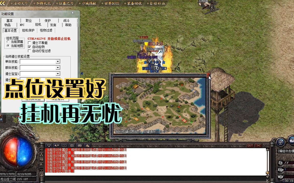 热血传奇:挂机不知挂哪里不知道怎么删除挂机技能?我来帮你解决