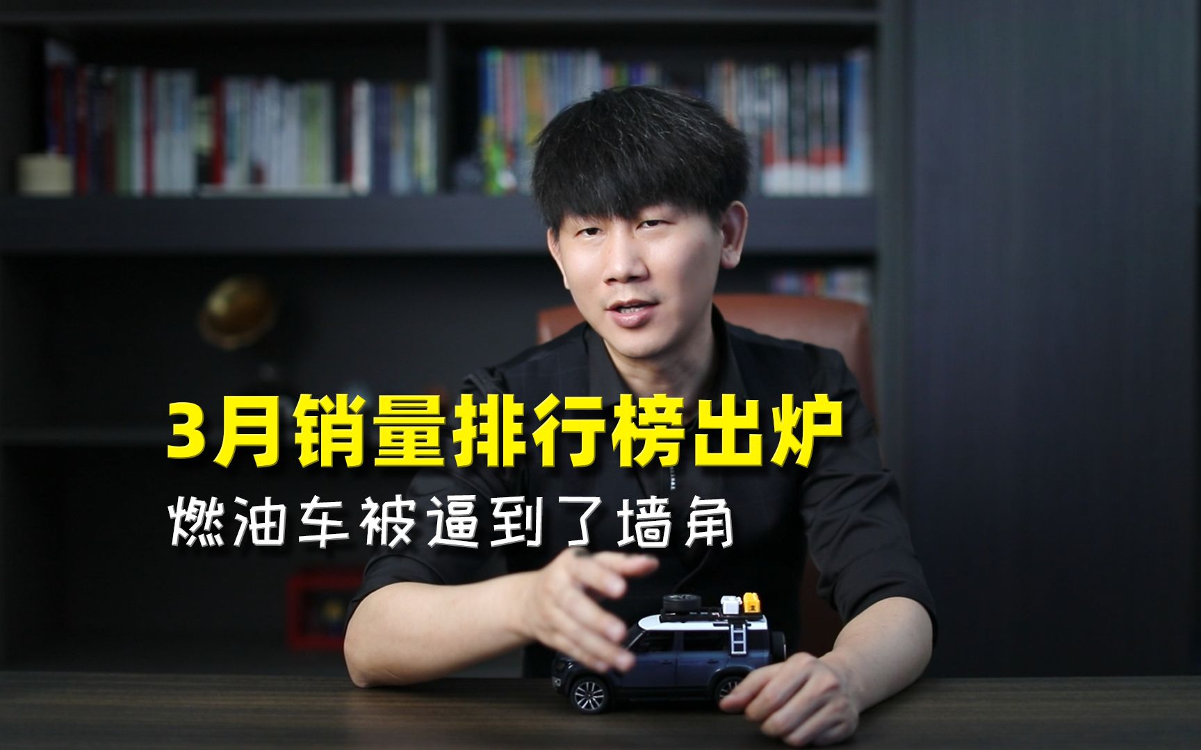 3月汽车销量排行榜出炉!燃油车被逼到了墙角v