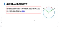 弧长与扇形面积公式