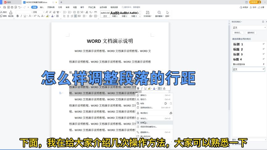 word文档怎么样调整段落的行距,学会了可以帮你的大忙