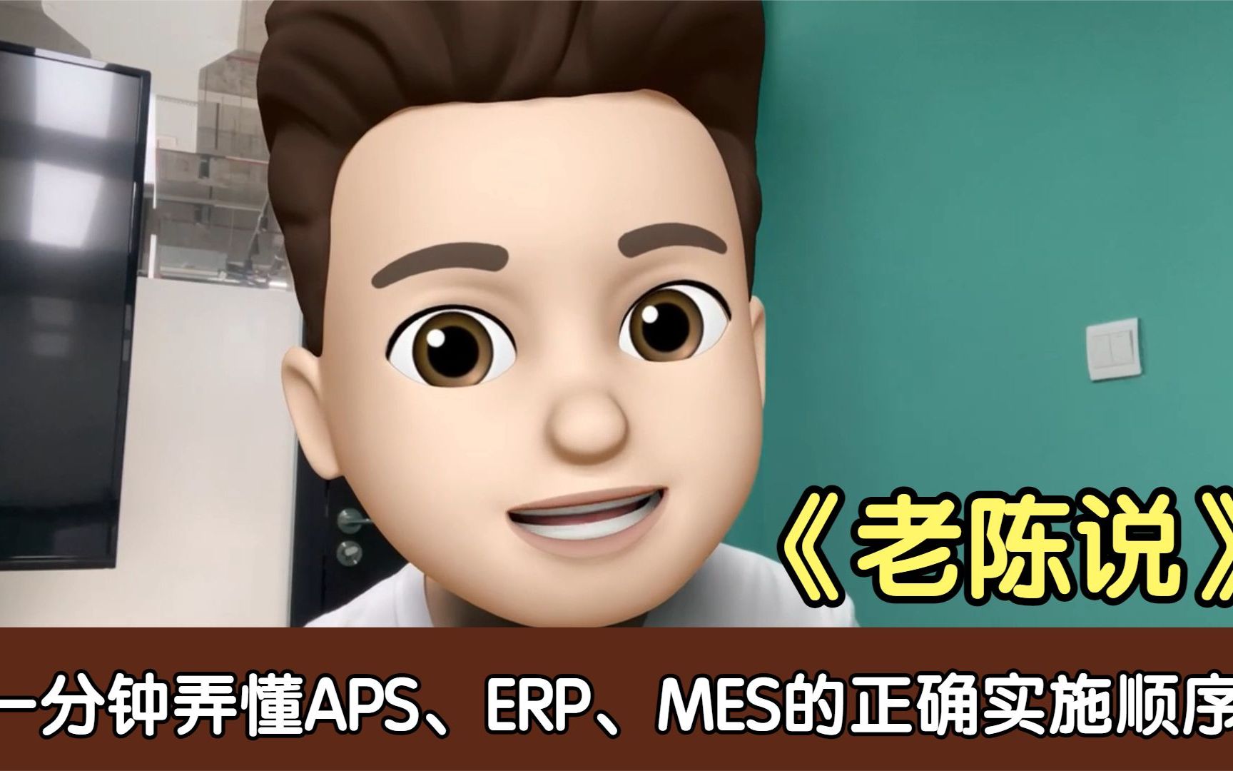 MES、ERP、APS到底该如何选择?正确实施顺序是什么?专家解释来了!