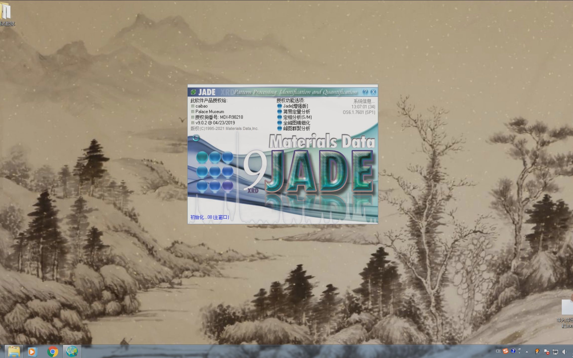 jade导入导出数据