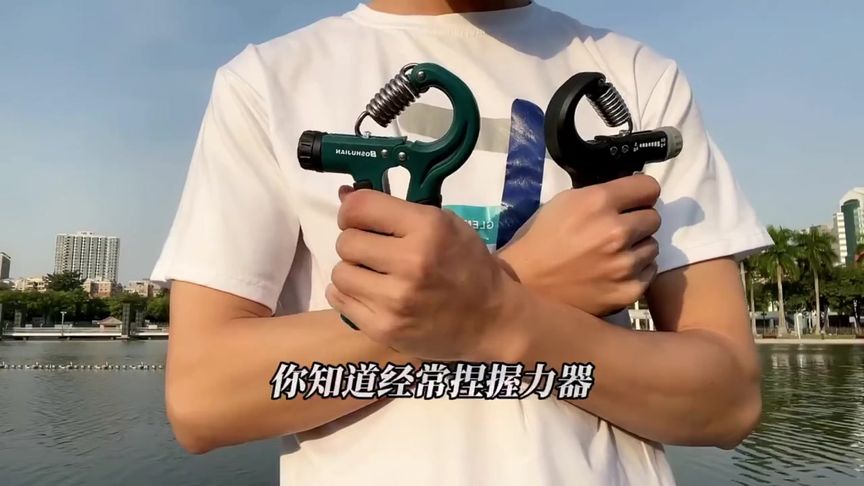 你知道经常捏握力器,对身体有哪些好处吗? #握力器 #健身