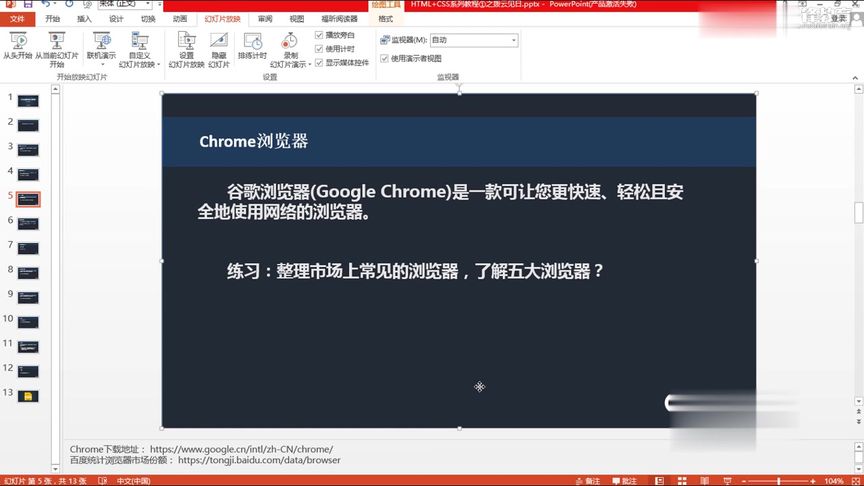 Web前端HTML5入门教程:第04讲,chrome浏览器