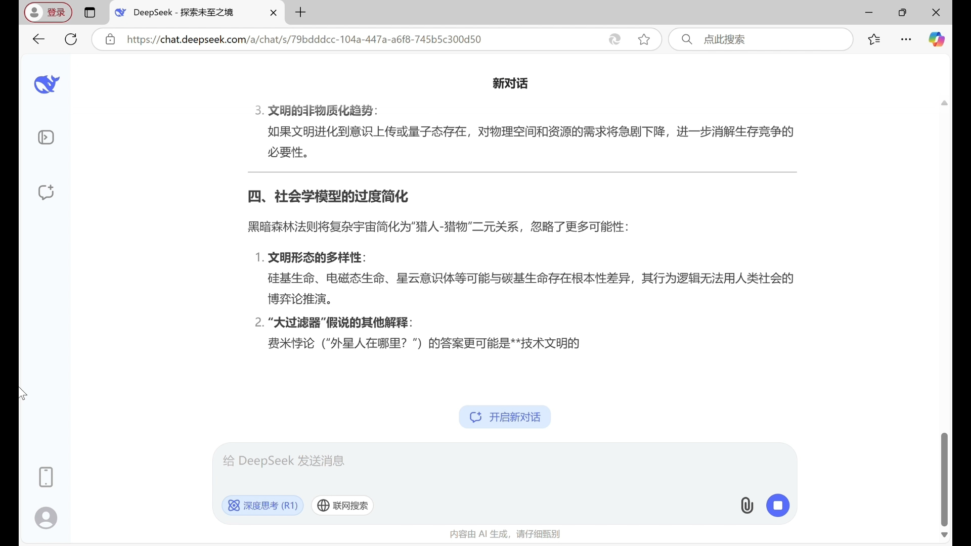 当你让Deepseek反驳黑暗森林法则时