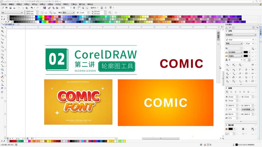 CDR轮廓图工具 #cdr教程 #平面设计