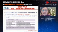 李兰娟谈新冠肺炎危重症患者治疗: 可酌情使用激素 中医药有一定作用