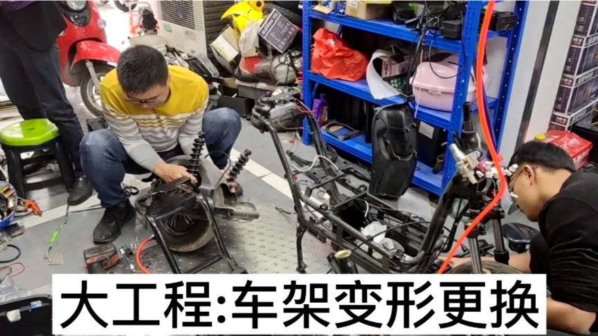 电动车的车架碰撞厉害变形了,骑行不了,小傅给它动手术