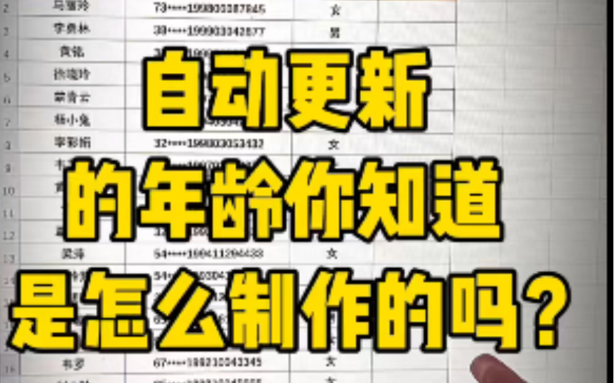 你知道如何制作自动更新年龄的表格吗
