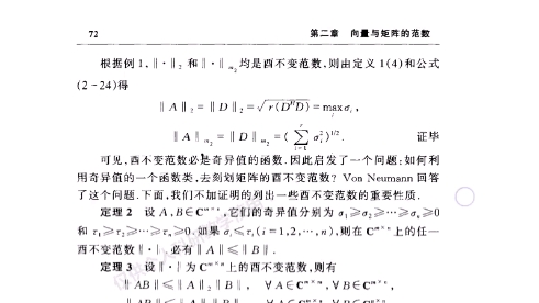 矩阵论,第一章,向量和矩阵的范数习题讲解