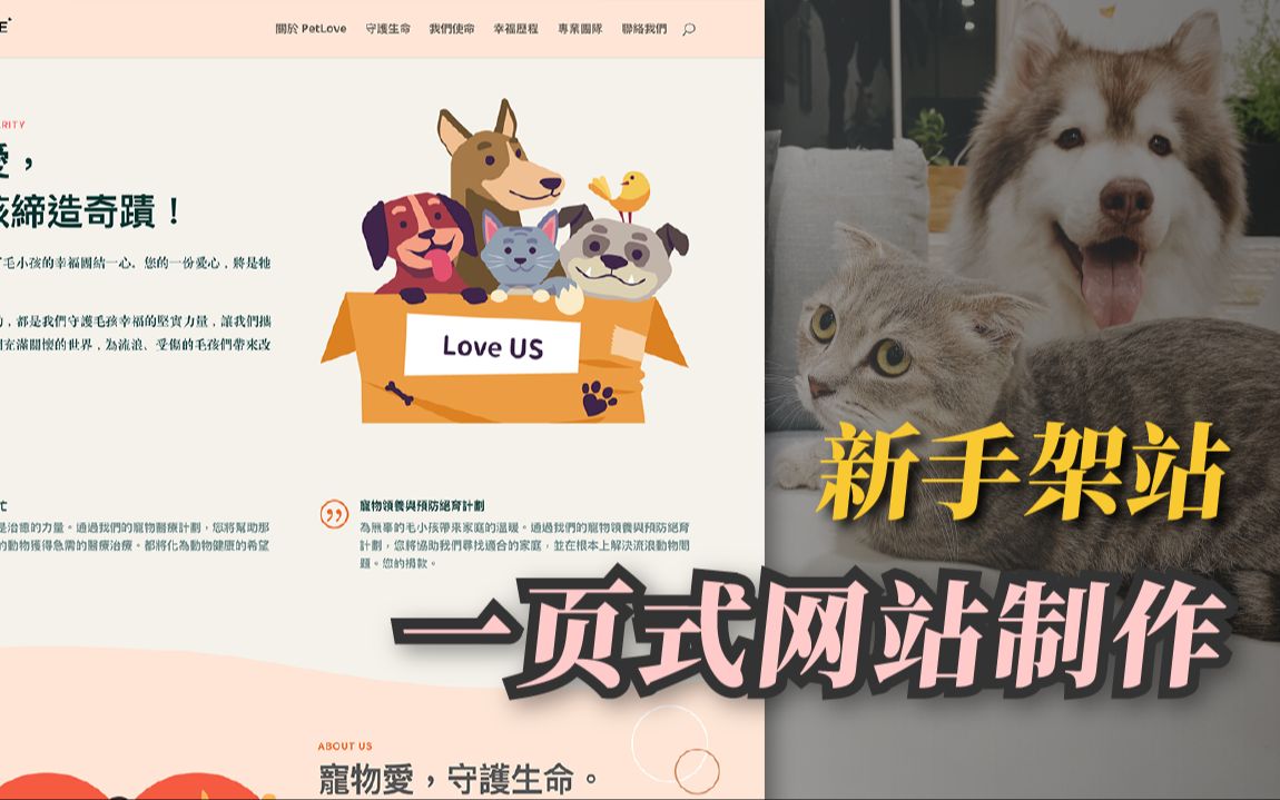 【一页式网页制作】掌握简约设计,创建引人入胜的网站|WordPress ...