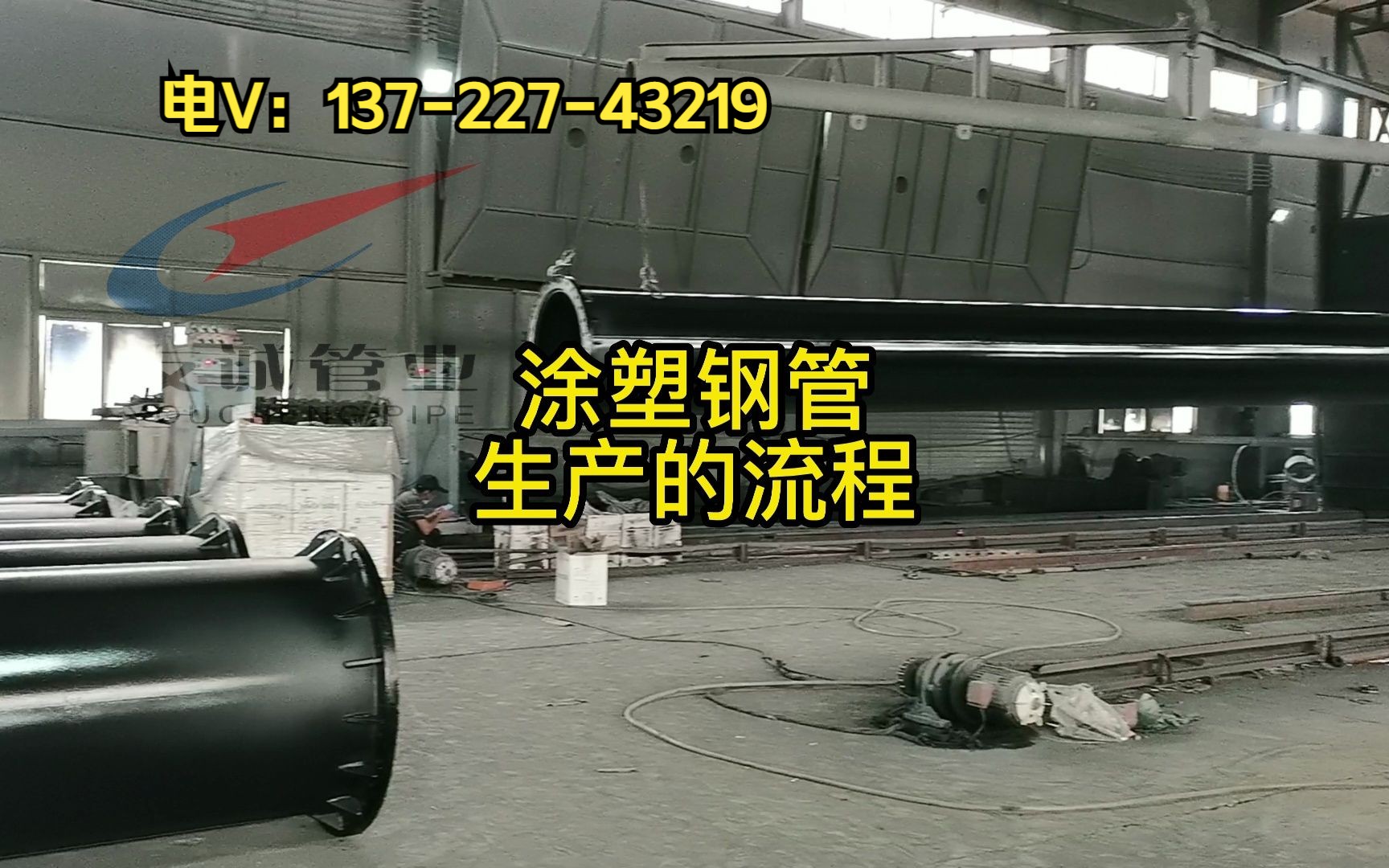 7涂塑钢管生产的流程