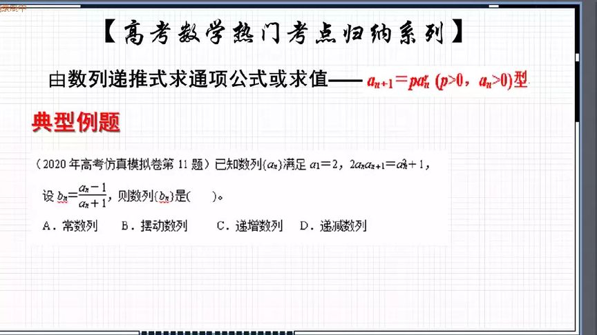 高考数学热门考点归纳——利用“取对数法”破解“指数型”递推式