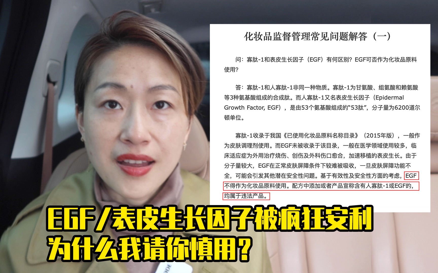 EGF/表皮生长因子被疯狂安利,为什么我请你慎用?
