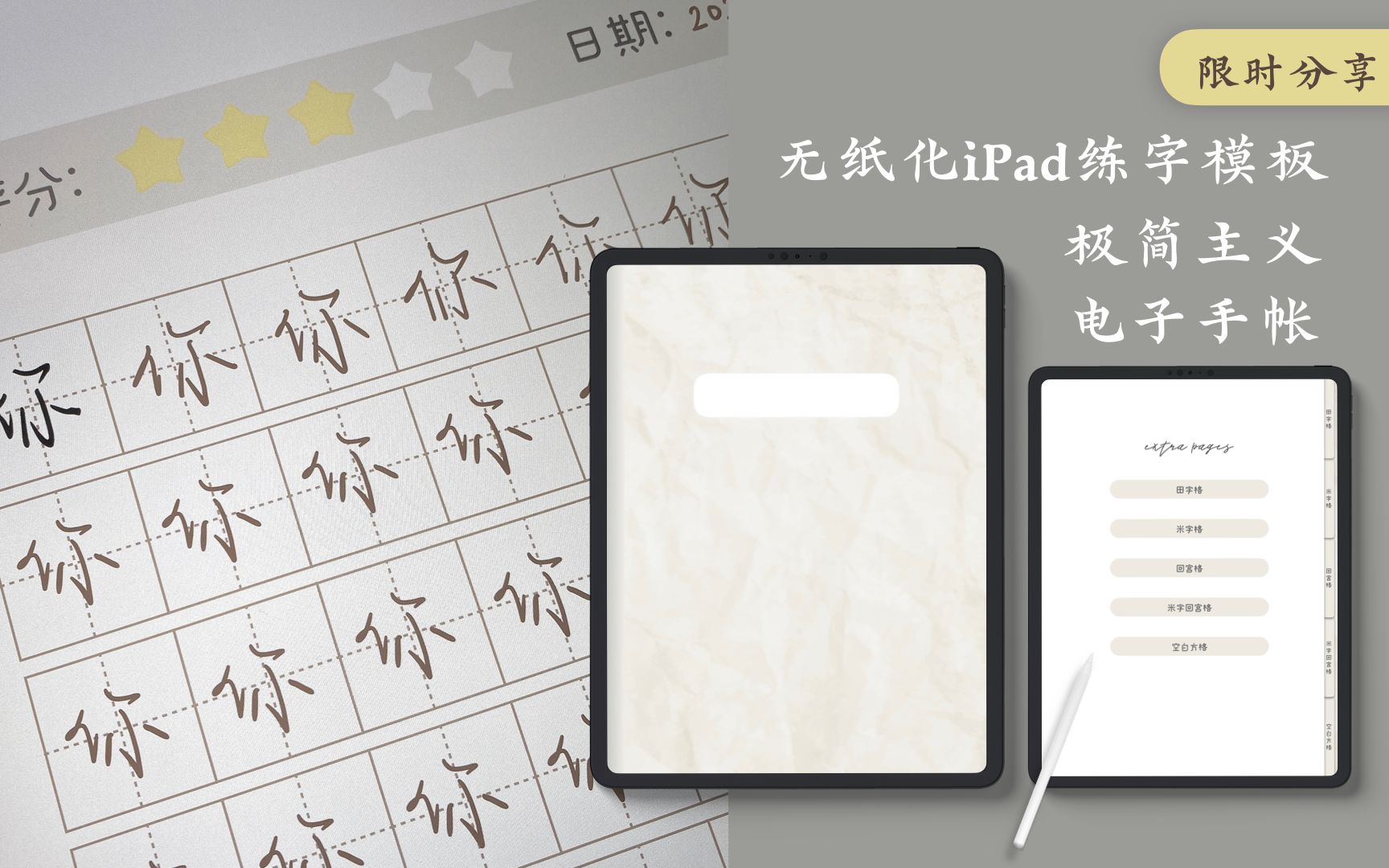 【限时分享】极简主义无纸化iPad练字模板|Artsy电子手帐