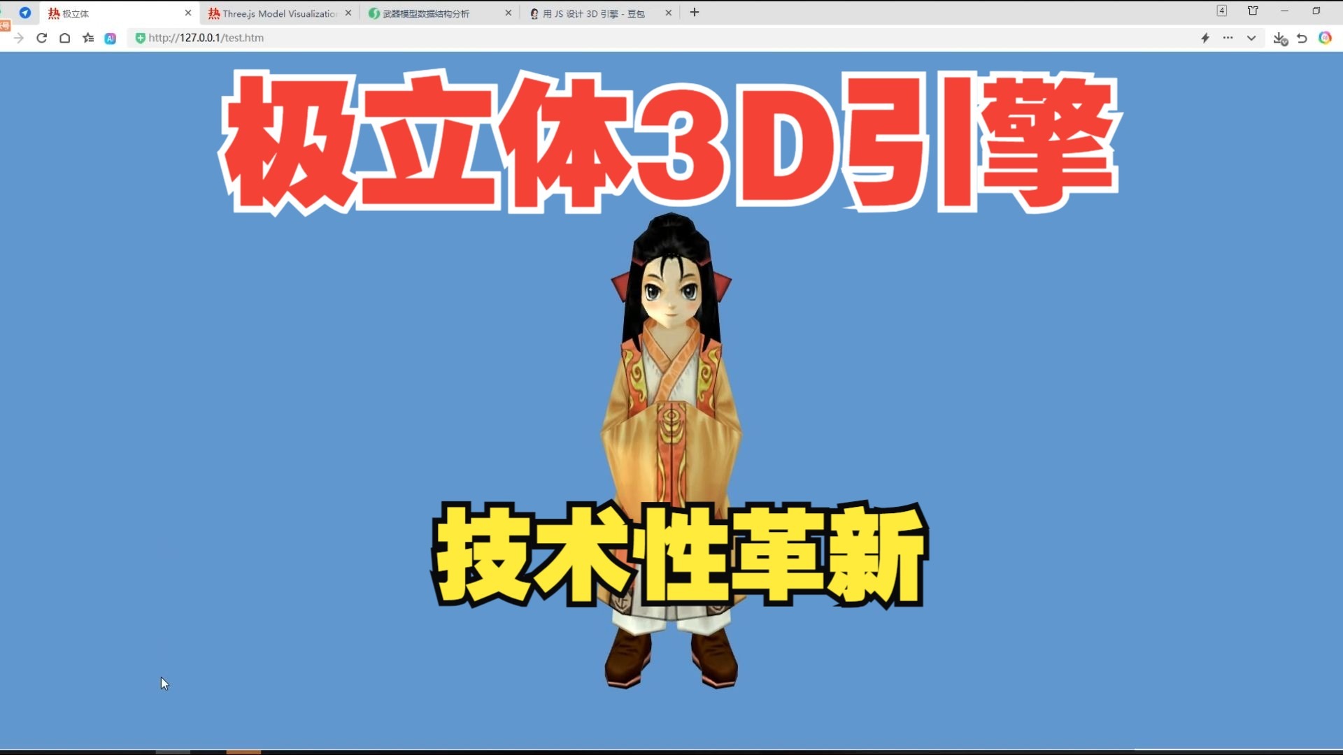 极立体中文引擎进展方向:用中国数学重建坐标空间体系