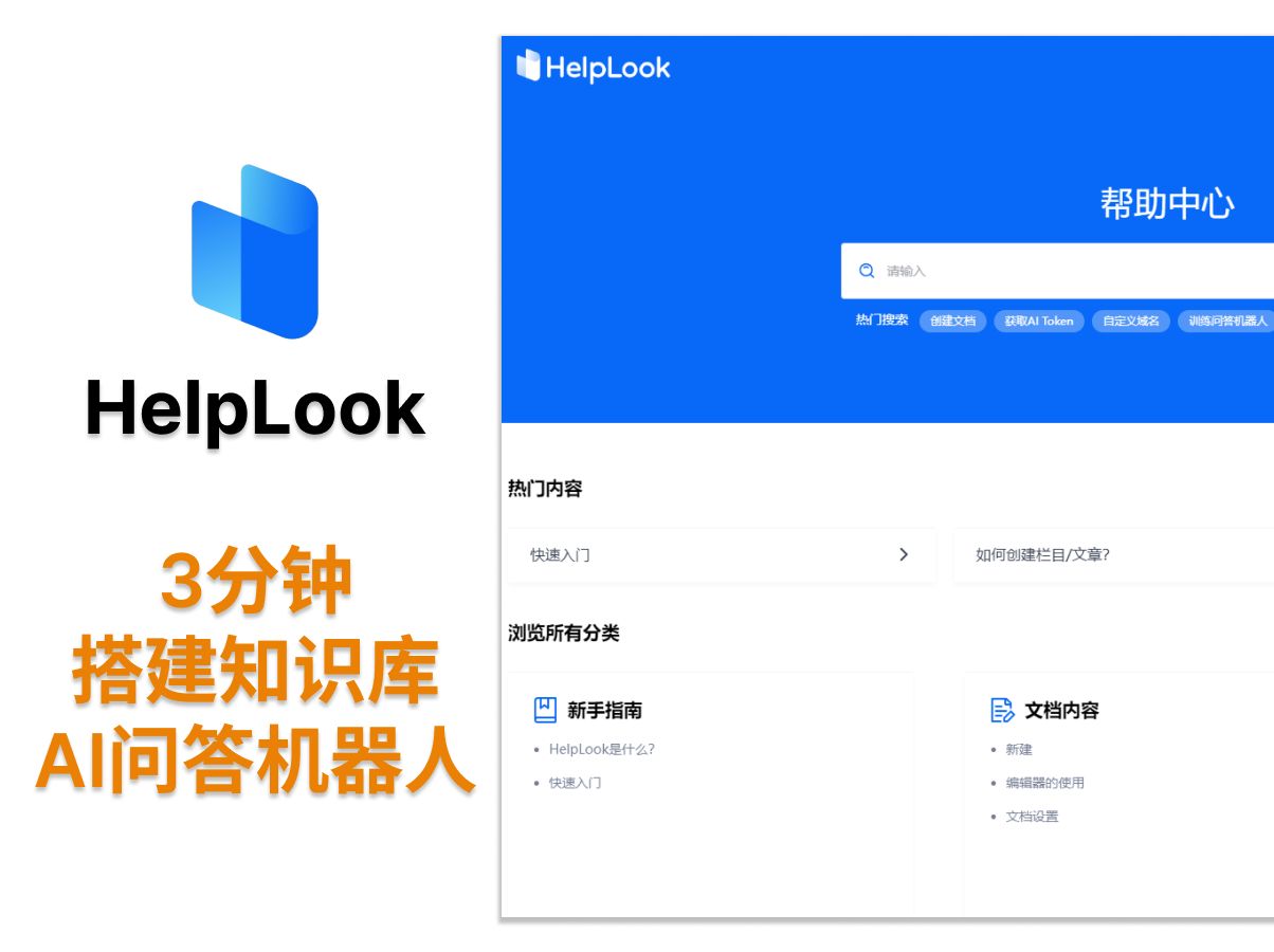 【快速入门】3分钟快速搭建知识库/帮助中心/产品说明书/企业博客+AI...