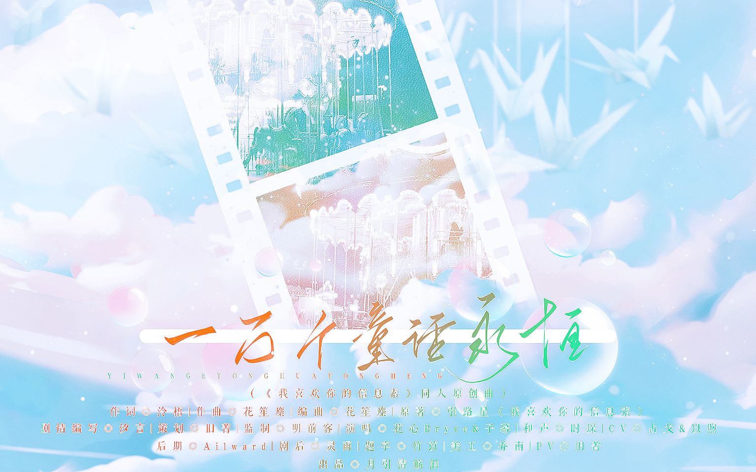 【引路星《我喜欢你的信息素》高甜同人原创曲】青柠&小苍兰的草木...