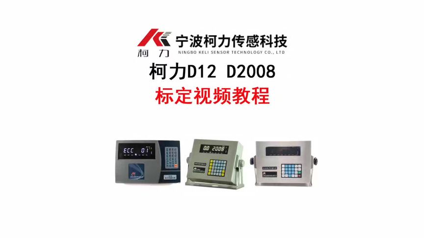 #仪器仪表 #地磅维修 #计量衡器之家 柯力D12