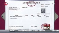 环保易储存 上海首批电子发票启用[看东方]