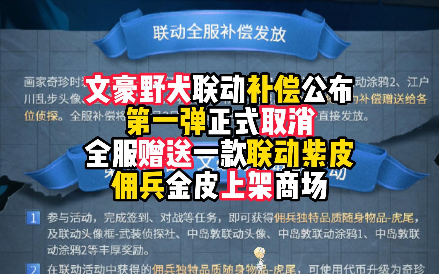 第五人格:文豪野犬联动补偿公布,第一弹正式取消,全服赠送一款联动紫...