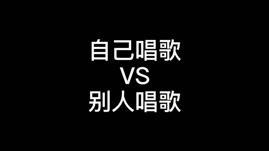 你和别人的区别