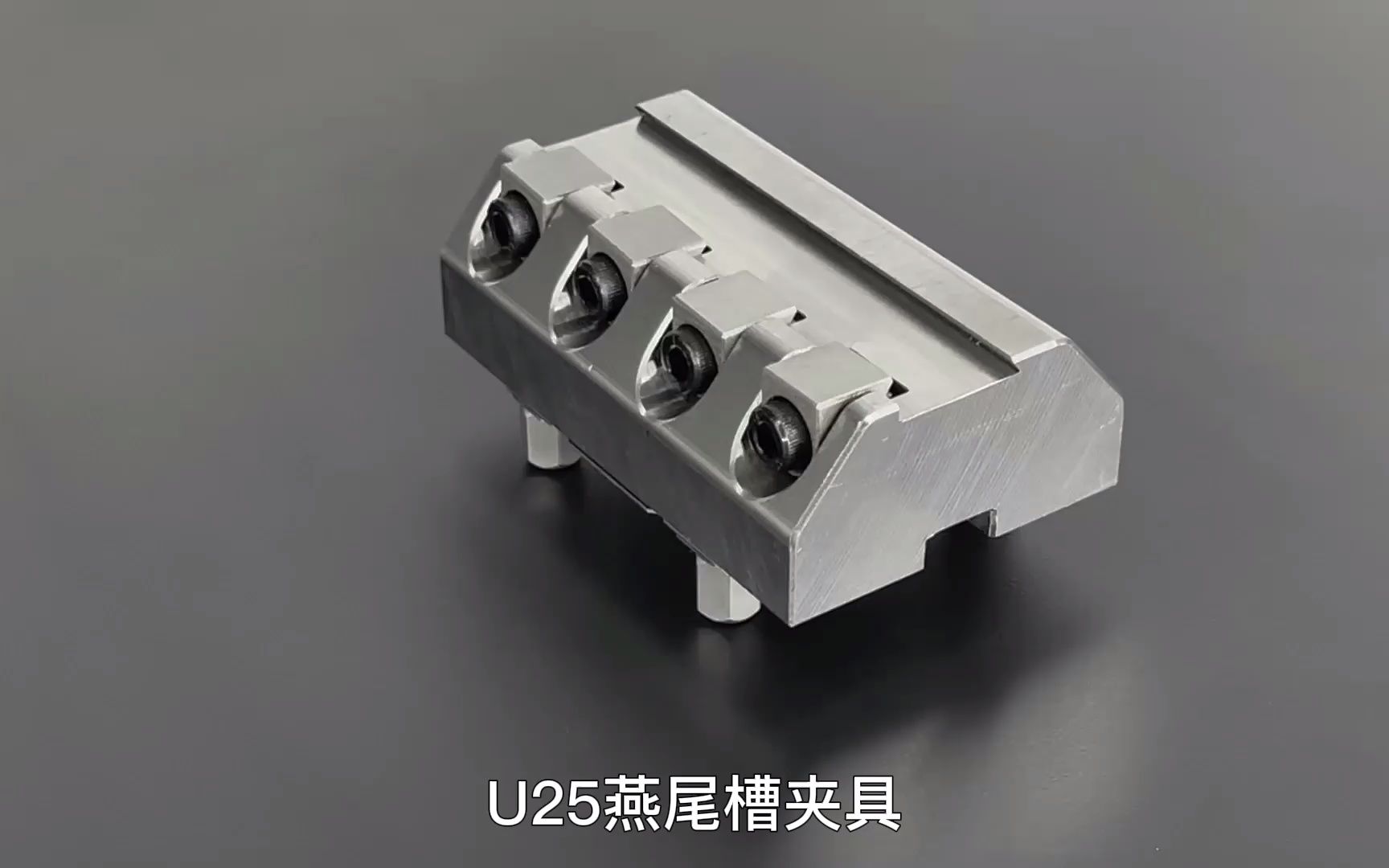 精钻3A-110061 燕尾槽夹具