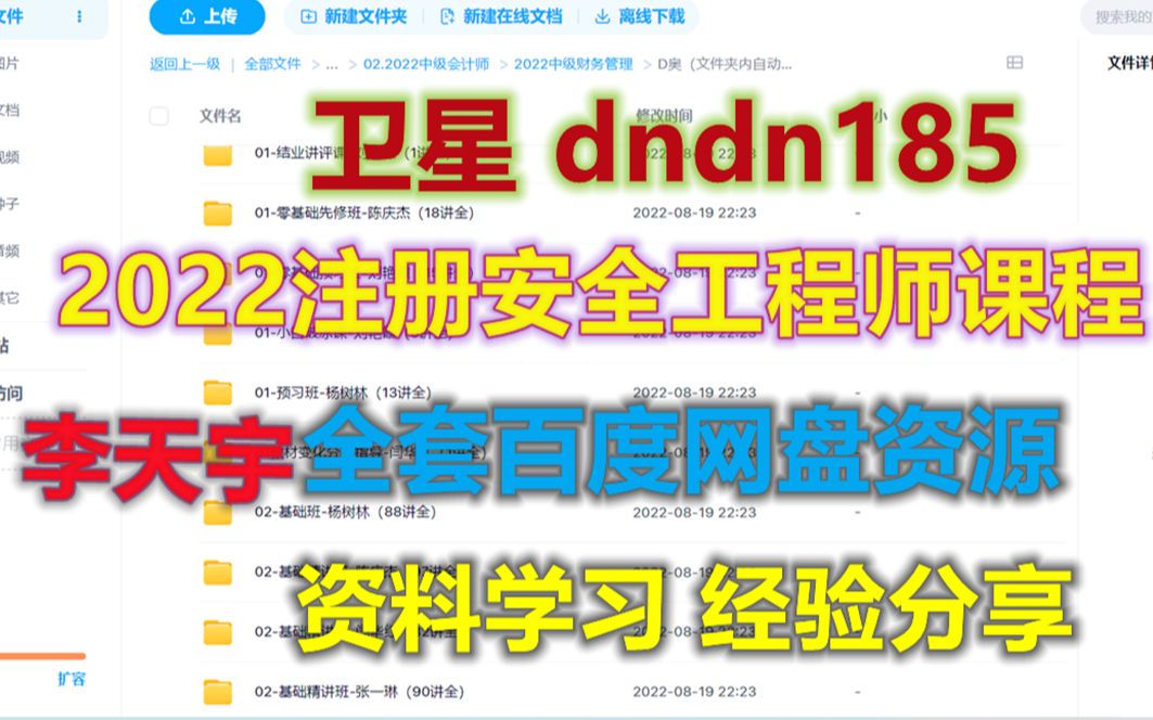 安全生产技术基础 李天宇注安化工安全实务资料