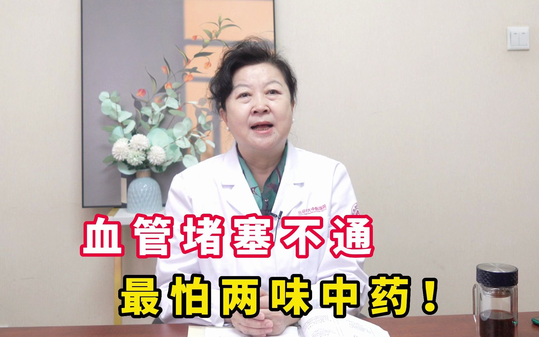 血管狭窄,堵塞不通,最怕两味中药!