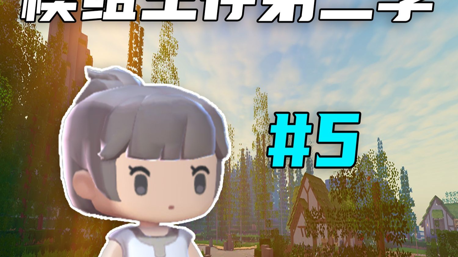 迷你世界:模组生存第二季第5期,上完飞艇速通第三章