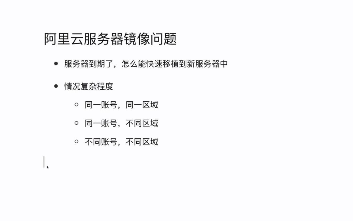 阿里云服务器到期,如何快速一键迁移应用和数据