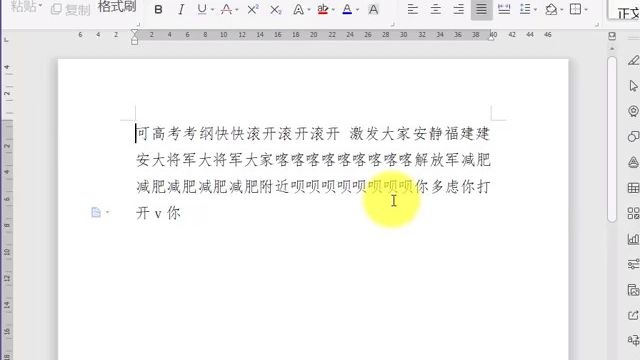 【WPS文字】字间距的调整方式