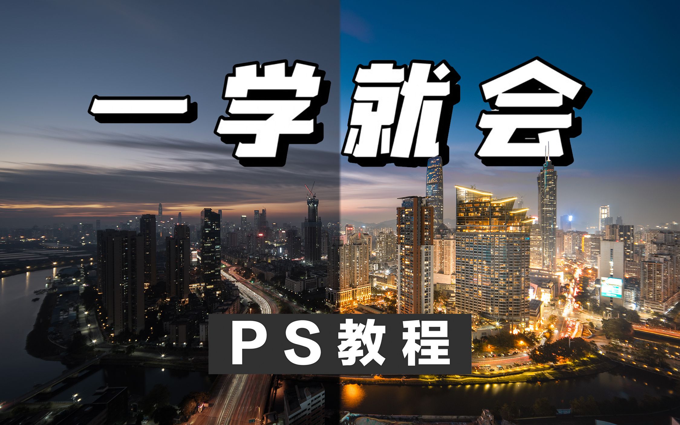 干货!延时摄影你不知道的后期绝招? PS微进阶教程