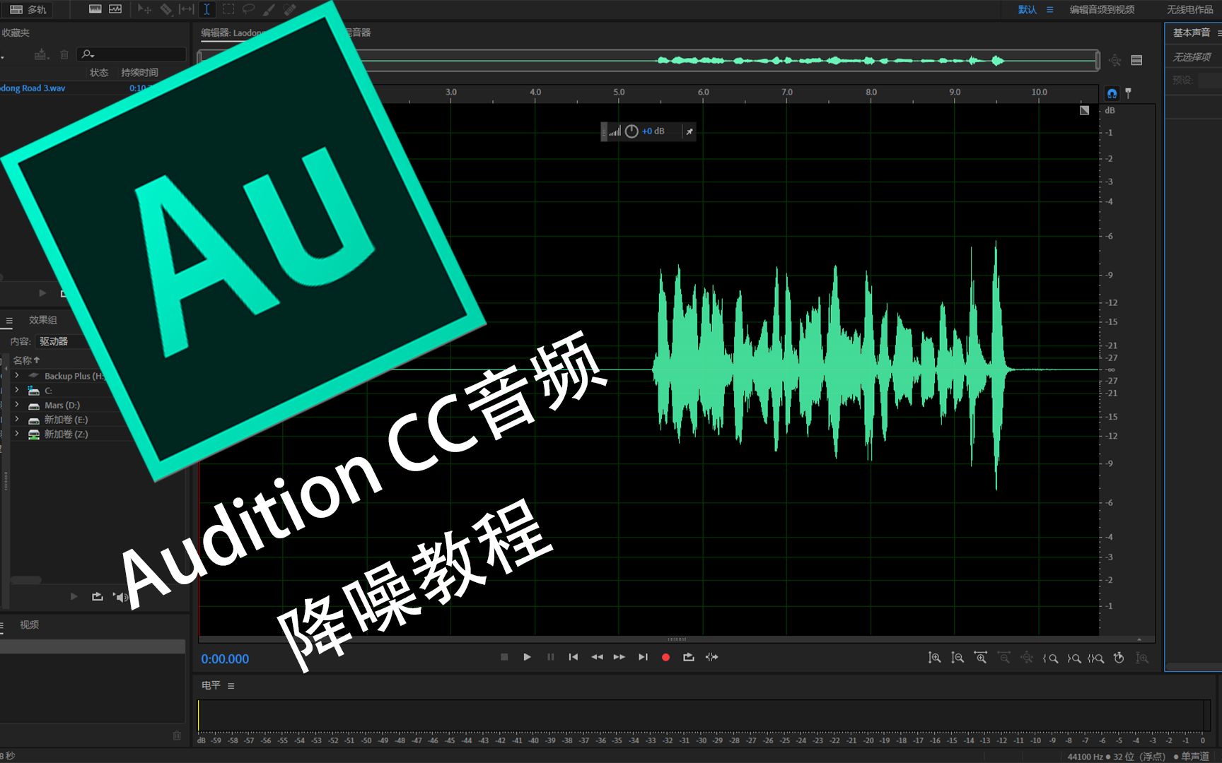 【AU】AU音频降噪教程!