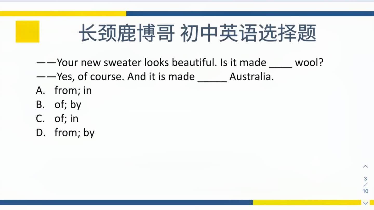 初中英语选择题,be made from啥意思?易错知识你能得分吗?