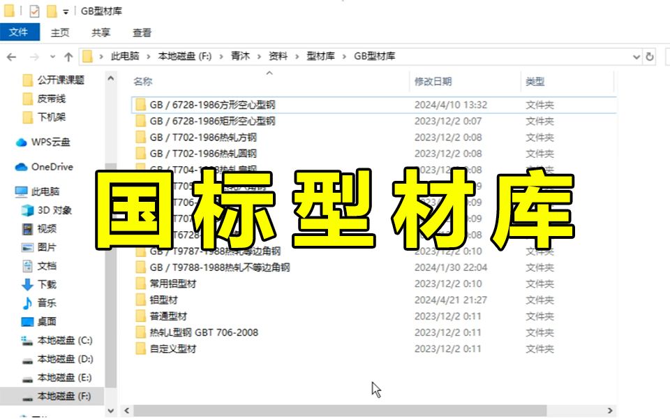 还不会安装国标型材库?那学SolidWorks确实难了!