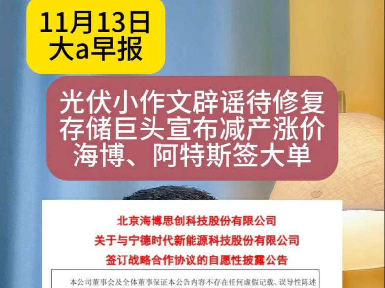 光伏小作文辟谣待修复存储巨头宣布减产涨价海博、阿特斯签大单百度...