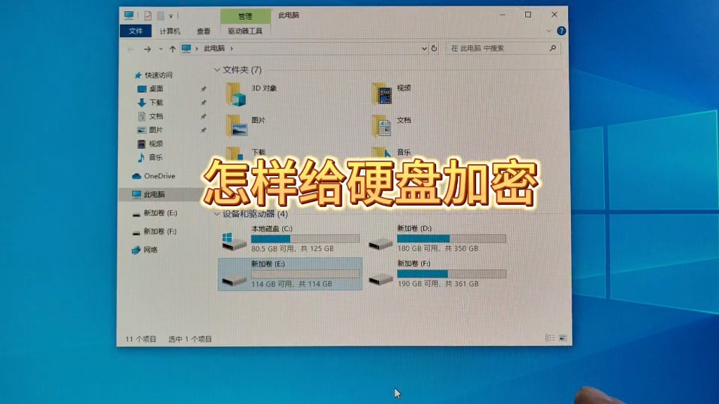 怎样给硬盘加密?