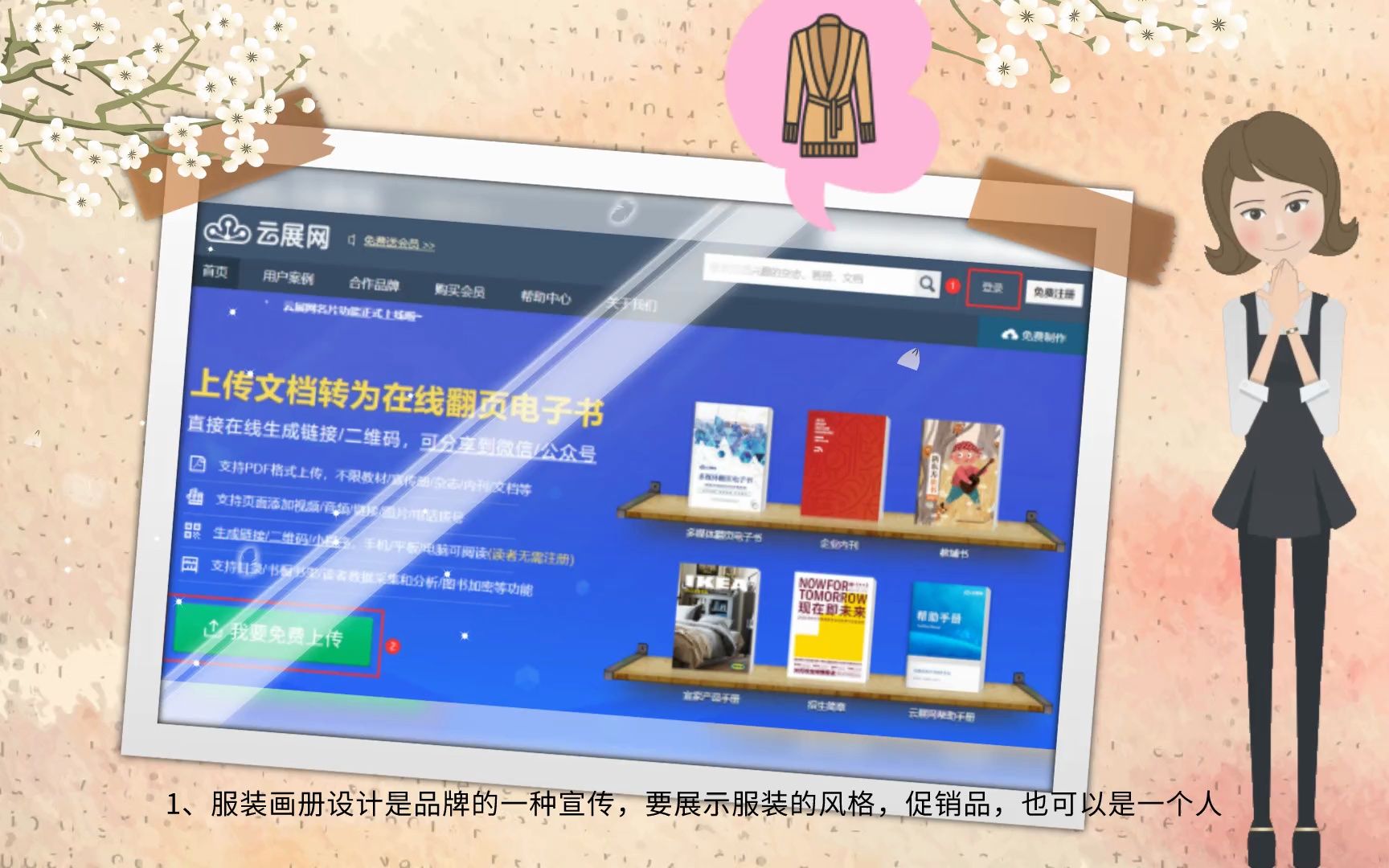 服装画册设计有什么要求_PDF转链接